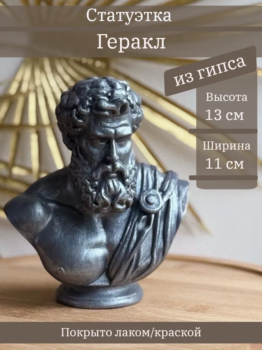 Статуэтка Геракл, 13 см, из гипса, ручная работа, в цвете, бюст