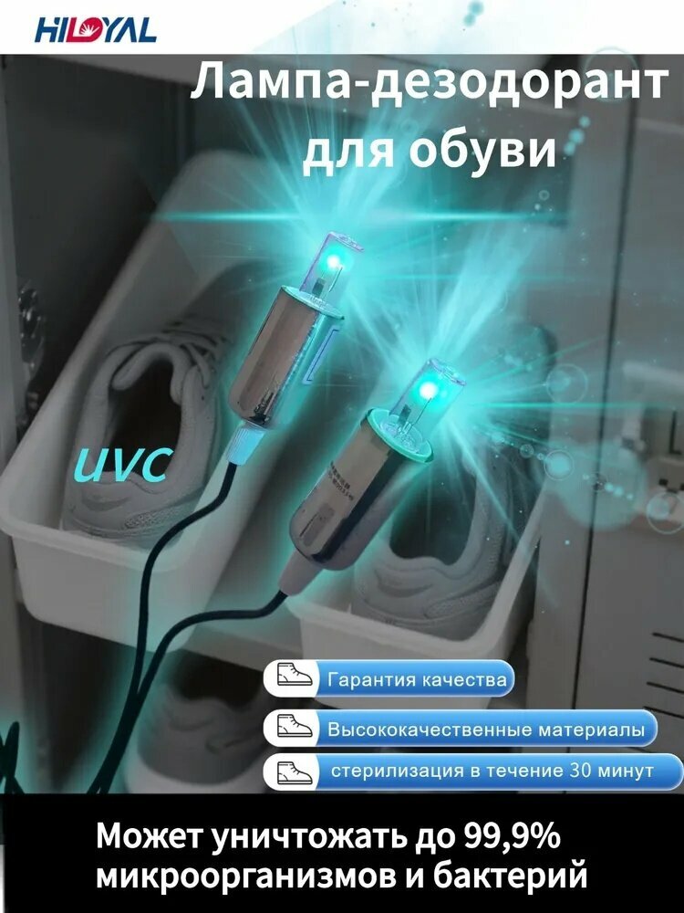 Hiloyal Сушилка для обуви — фото 1