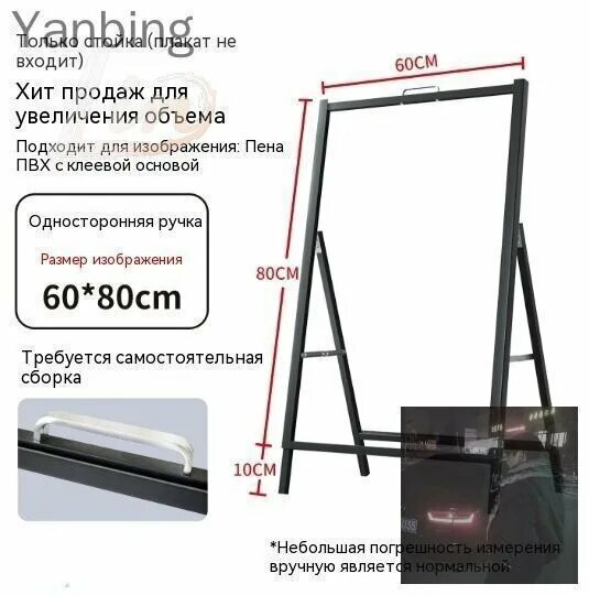 Штендер уличный металлический/ двухсторонний/Одиночная сторона/для кафе