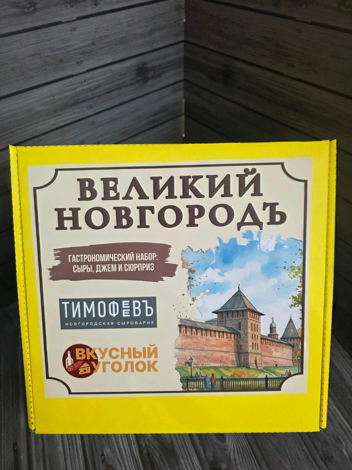 Подарочный набор великий новгород миди / гастрономический набор / сыры / деликатесы