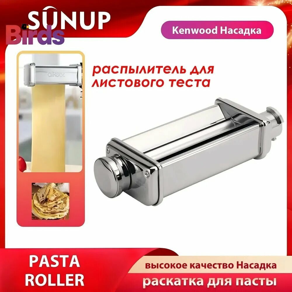 Паста-машина