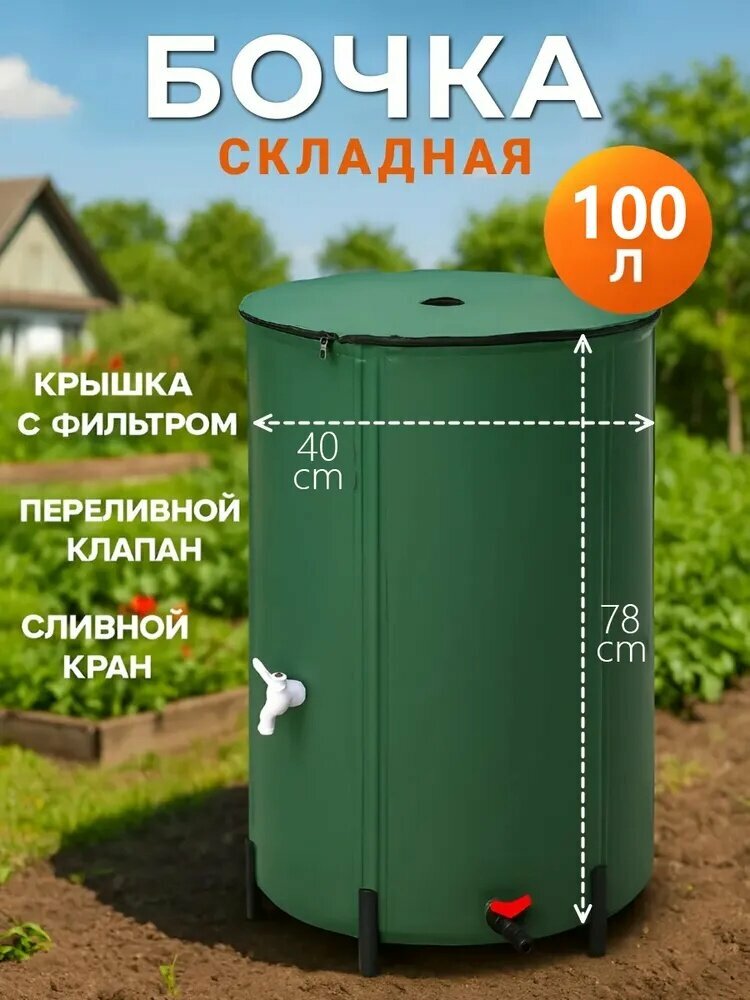 Бочка садовая ПВХ (поливинилхлорид)