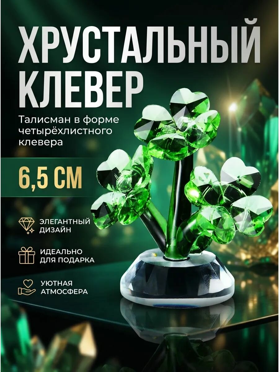 Талисман в форме четырёхлистного клевера