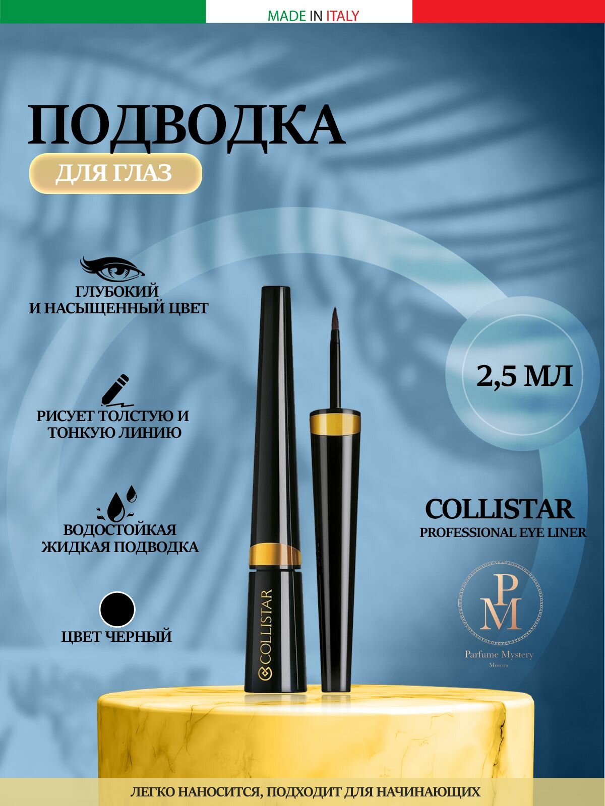 Collistar - Tecnico Eye Liner Black Waterproof Водостойкая подводка для глаз 2,5 мл