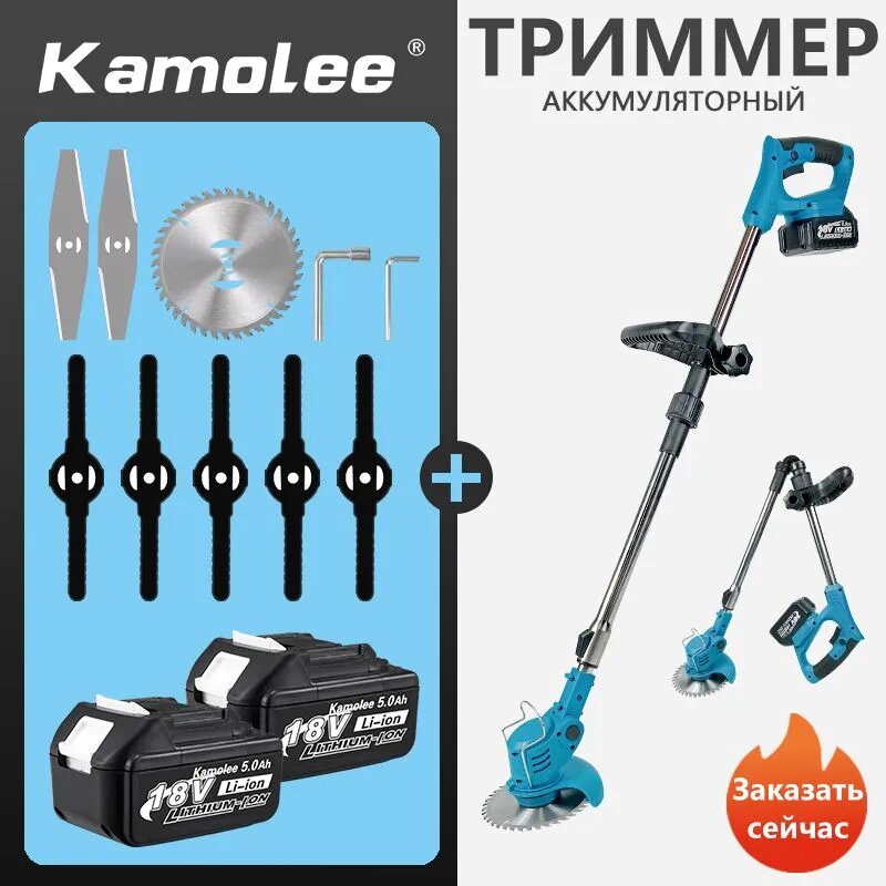 Kamolee Садовый триммер аккумуляторный