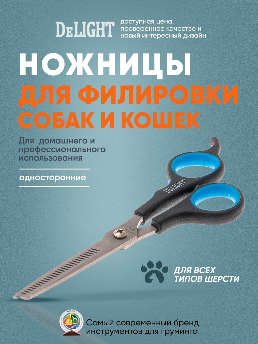 Ножницы для стрижки собак