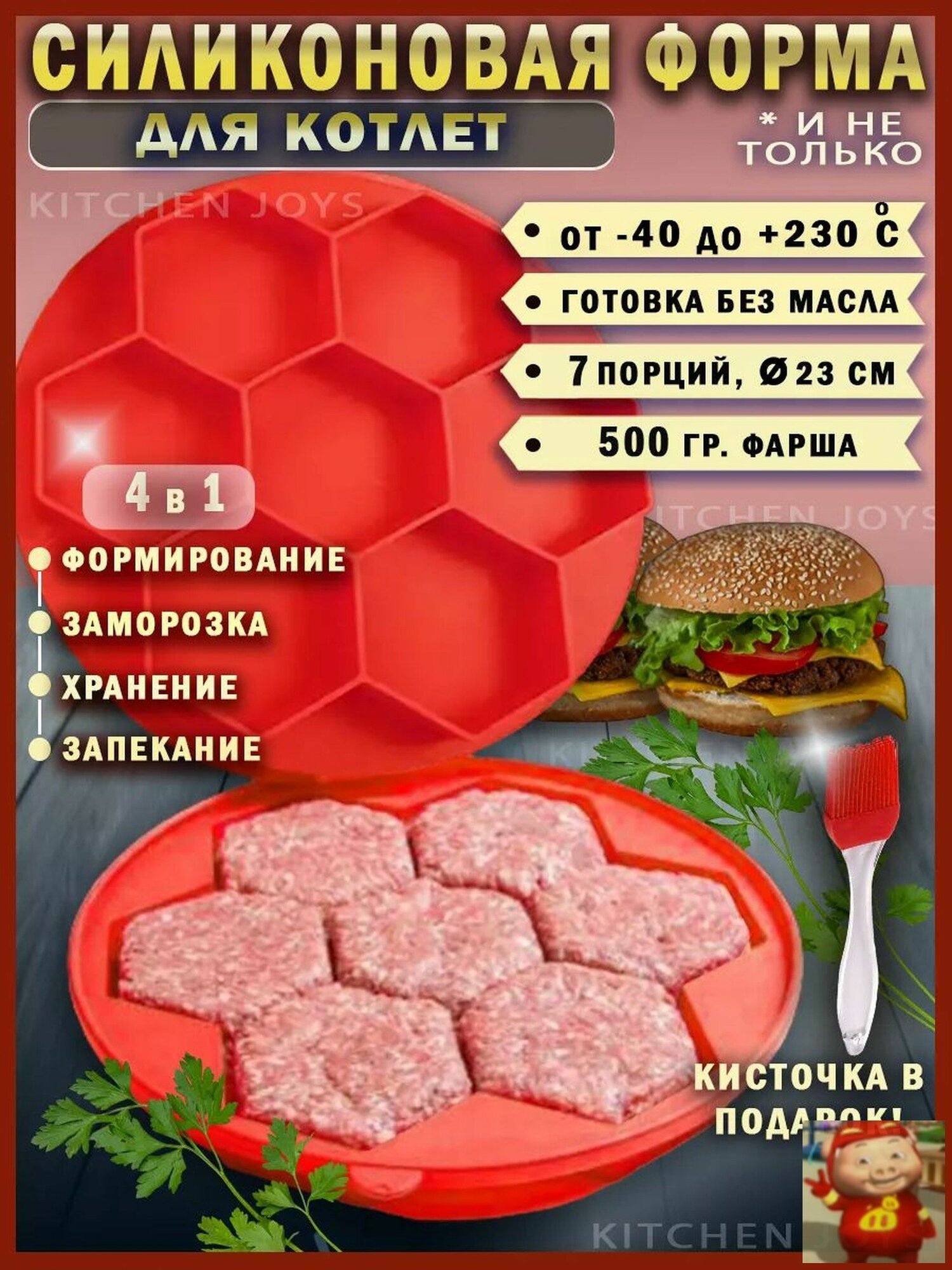 Кулинарная форма 1 шт