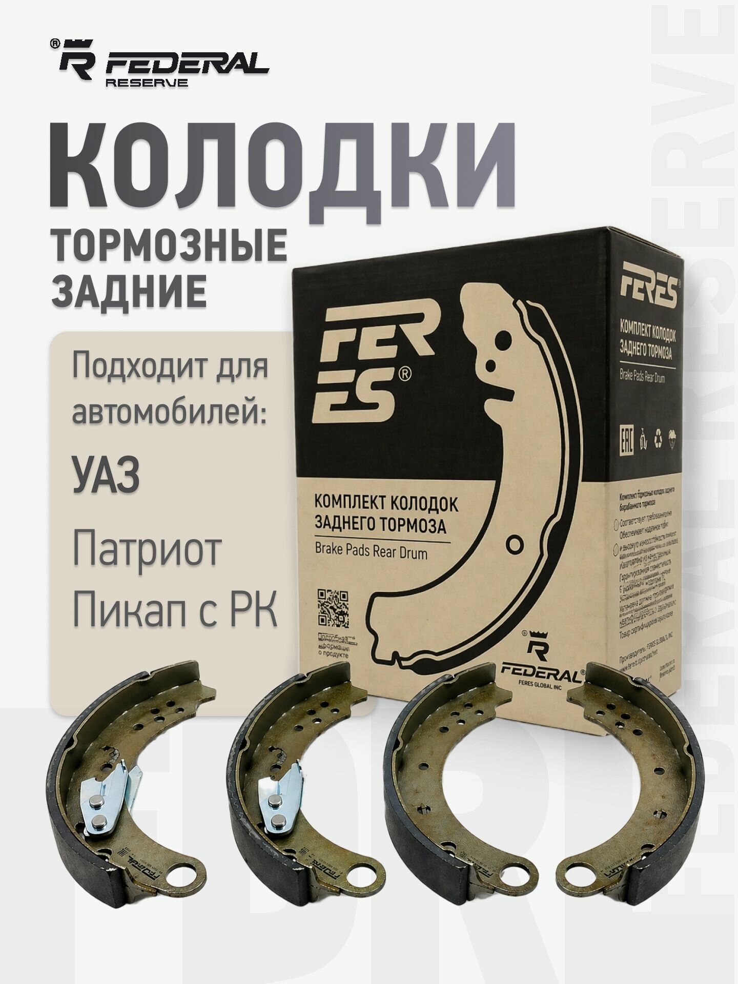 Колодки тормозные задние подходят для УАЗ Патриот (с 2014 г.) барабанные, заклёп.