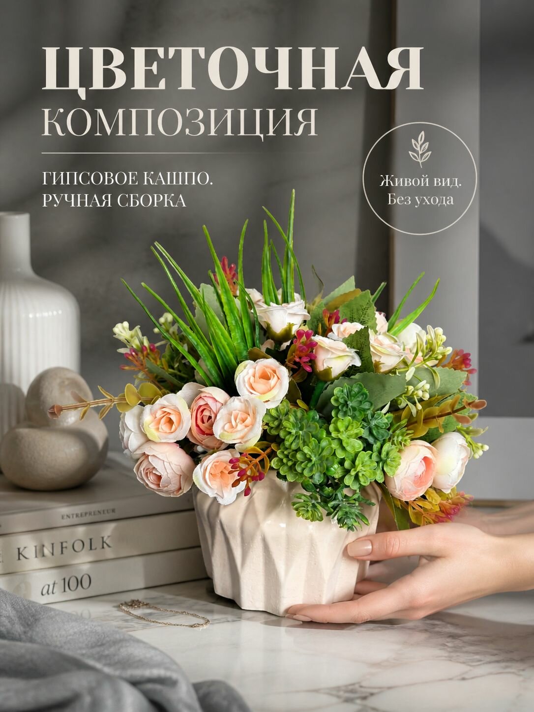 Подарочная композиция из искусственных цветов 18 см в гипсовом кашпо. Невянущие пионы ручной сборки. Живой вид. Без полива и ухода. На новоселье, 8 Марта