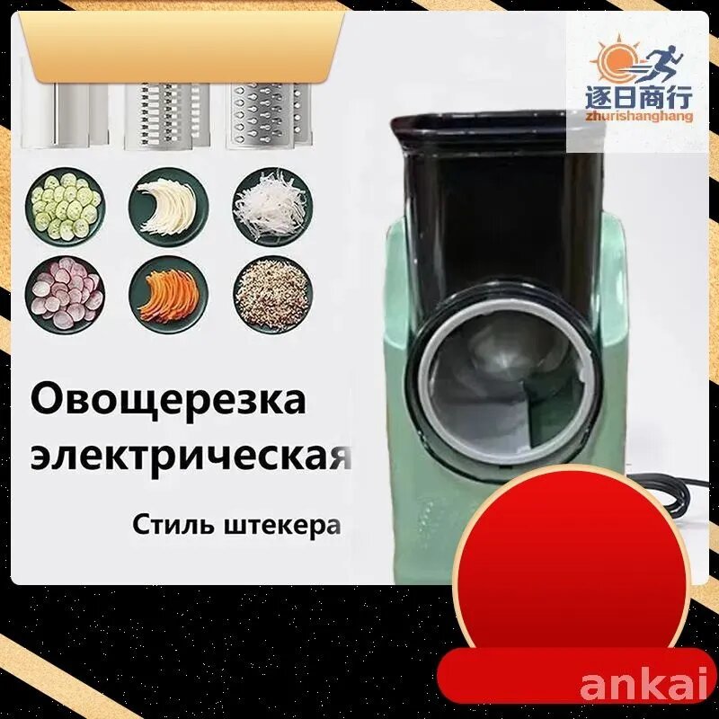 Многофункциональная электрическая овощерезка: нарезка овощей, мяса, терка, измельчитель-ankai