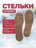 Зимние стельки, 1 пара
