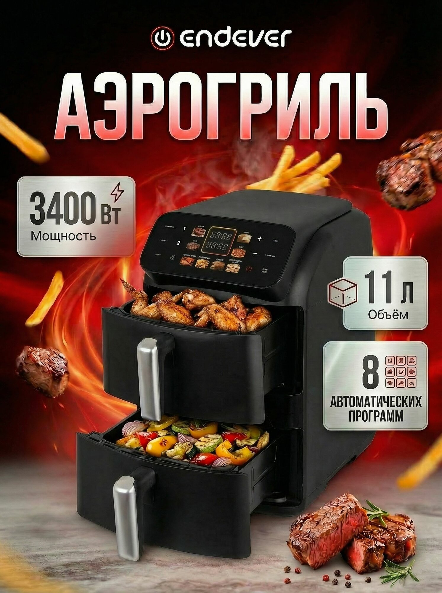 ENDEVER Аэрогриль электрический 5,5+5,5 л с двумя чашами, тэнами и конвекцией / 8 программ / Аэрофритюрница 3400 Вт Skyline AF-131