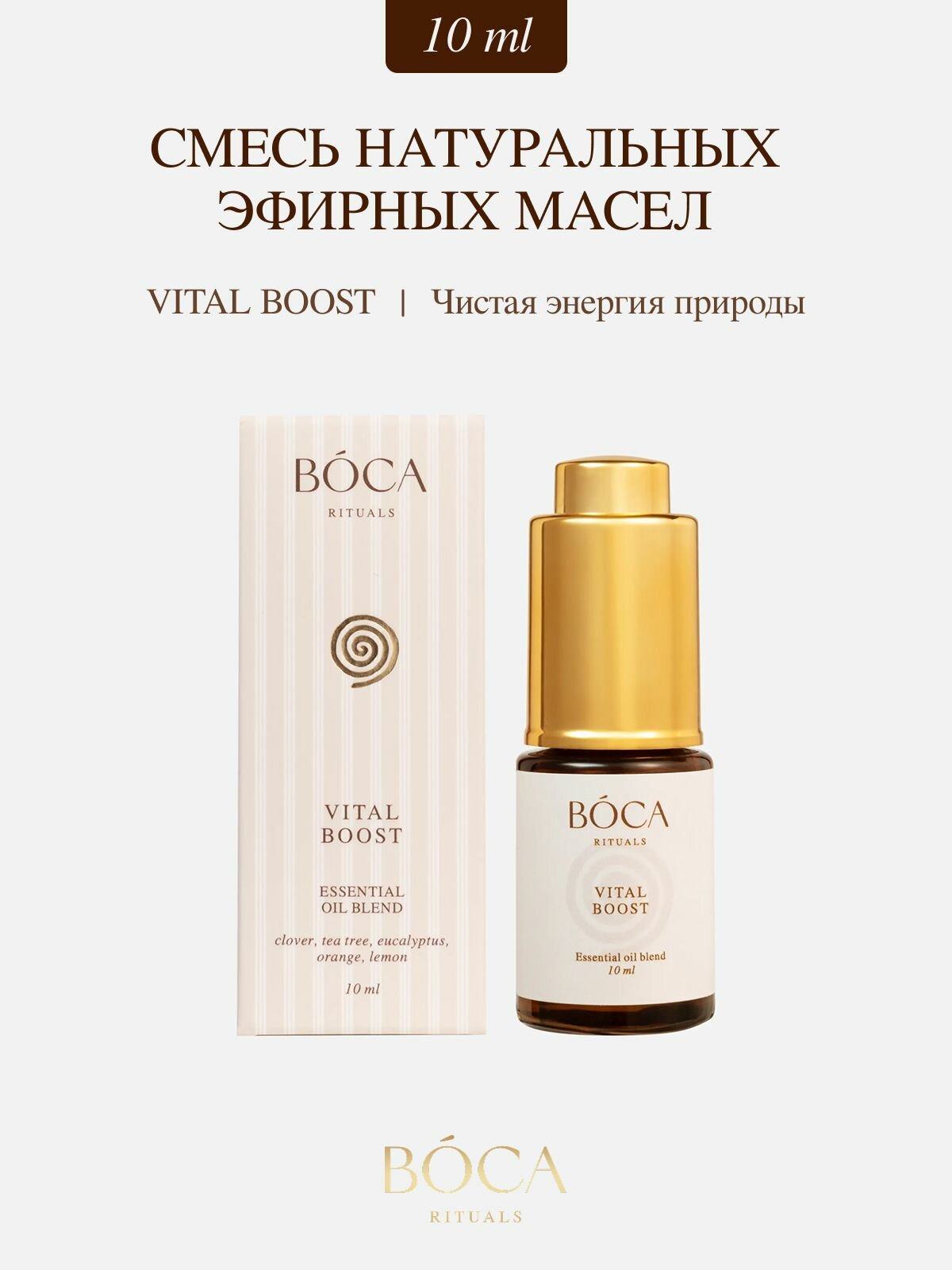 Смесь натуральных эфирных масел Vital Boost 10 мл