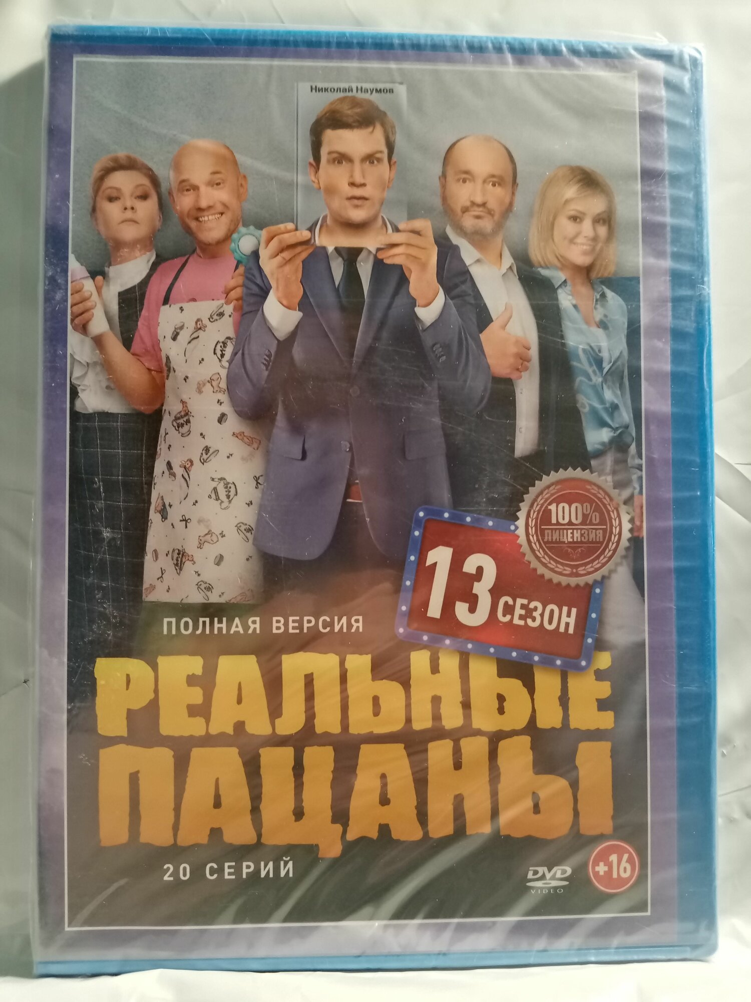 Сериал dvd. Реальные пацаны (13 сезон, 20 серий, 18+, Россия)