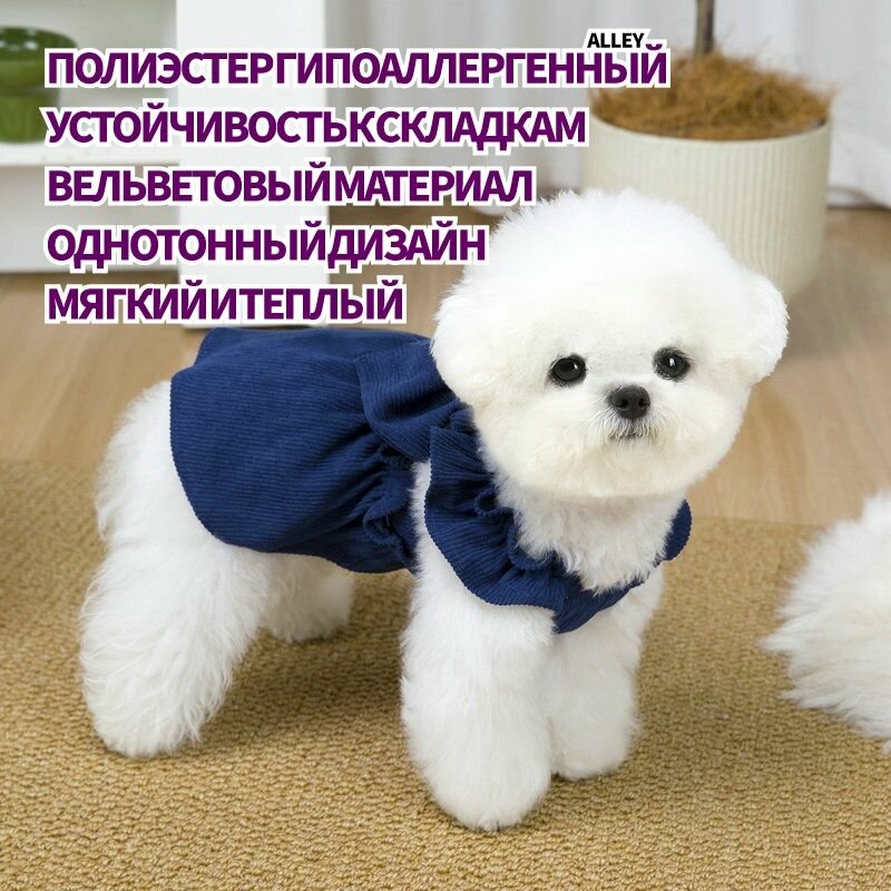 Платье для кошек и мелких собак из вельвета, однотонное