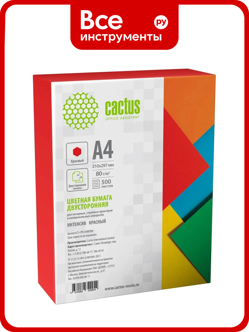 Бумага CACTUS CS-CPR-A480500 формата A4, ярко‑красный интенсивный оттенок, офисная плотная бумага для печати