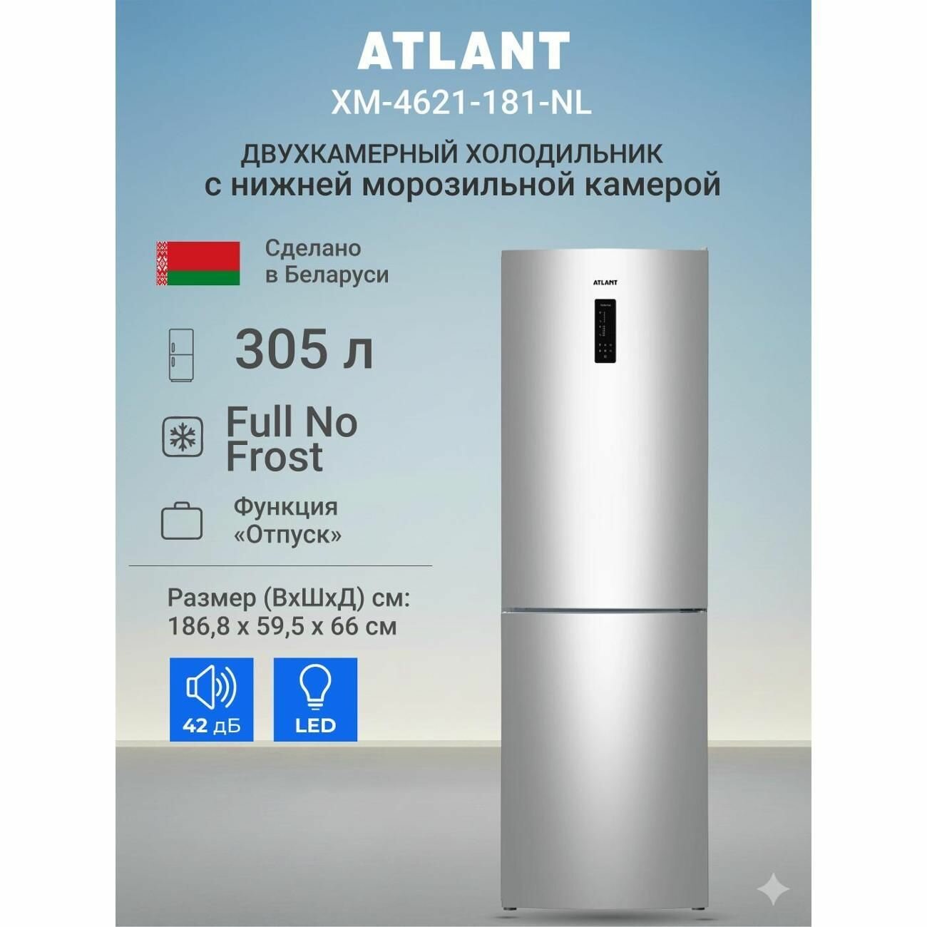 Холодильник ATLANT ХМ-4621-181-NL