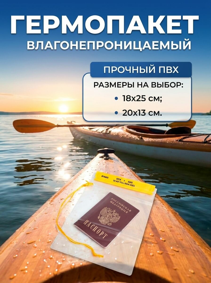 Гермопакет BTrace плоский ПВХ 18x25 см Прозрачный