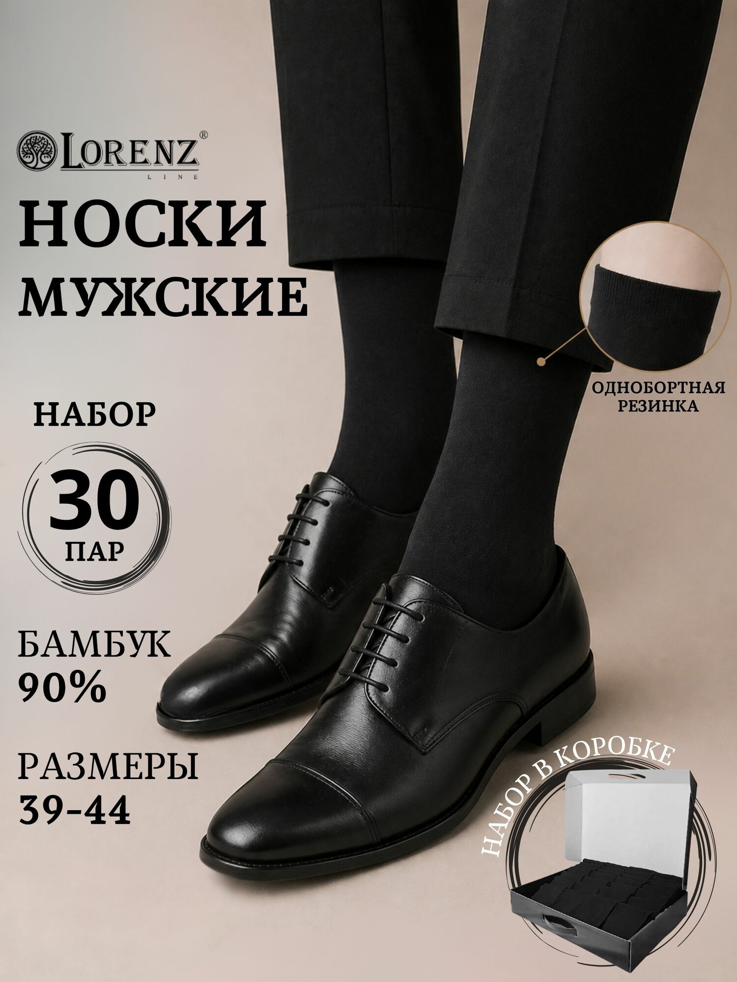 Носки, комплект