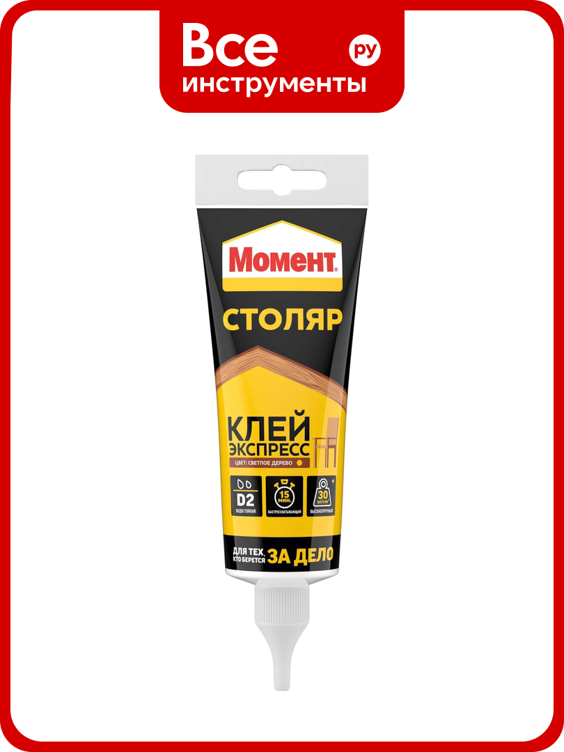 Клей-экспресс момент Столяр на основе ПВА, водостойкий, морозостойкий, подходит для дерева, бумаги и фанеры