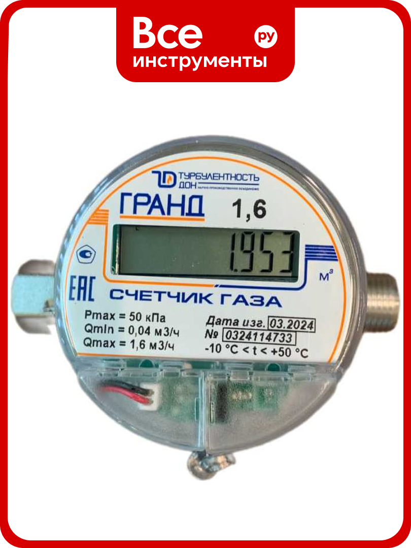 Счетчик газа Гранд 1.6 1/2 россия grand1.6 НФ-, квартирах, клиента положении