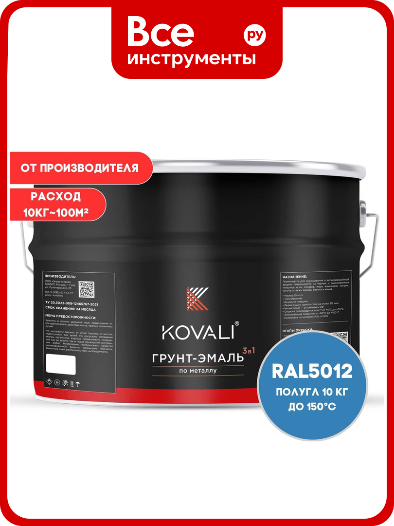 Грунт-эмаль 3 в 1 KOVALI полуглянец Голубая RAL 5012 (10кг) kov3.2.3. A.5012.10pg