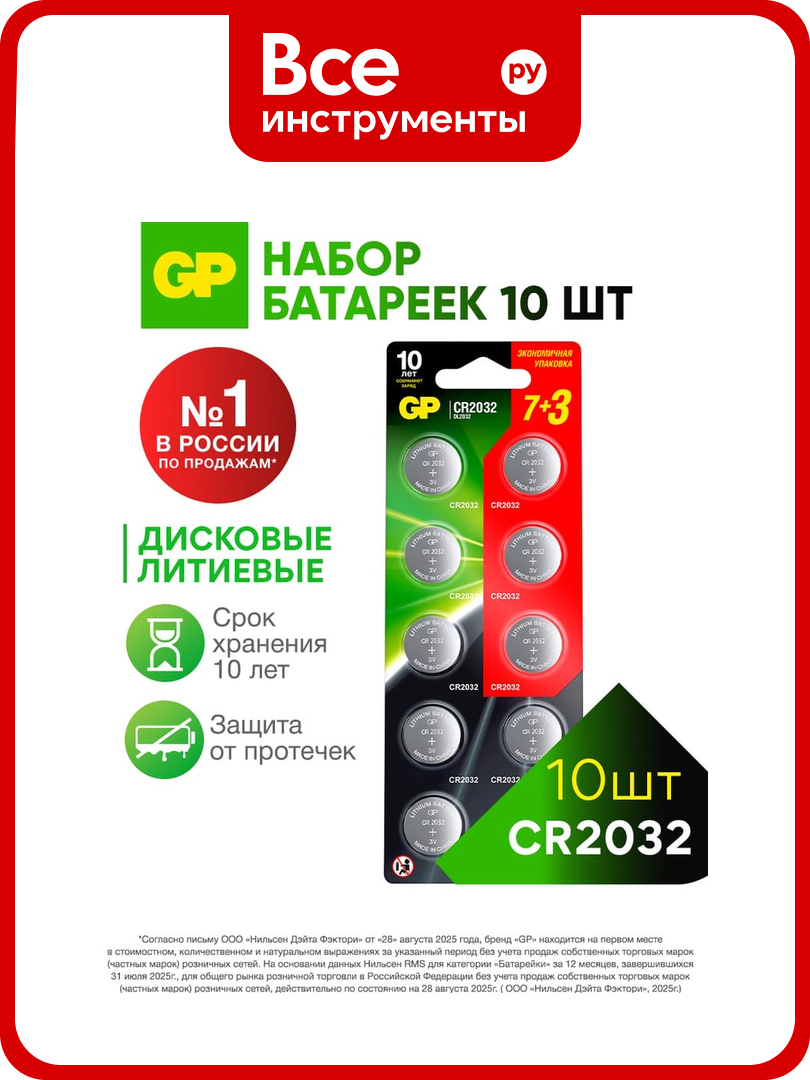 Литиевая дисковая батарейка Lithium, набор 10шт, GP CR2032-7/3-2CR10 16448676