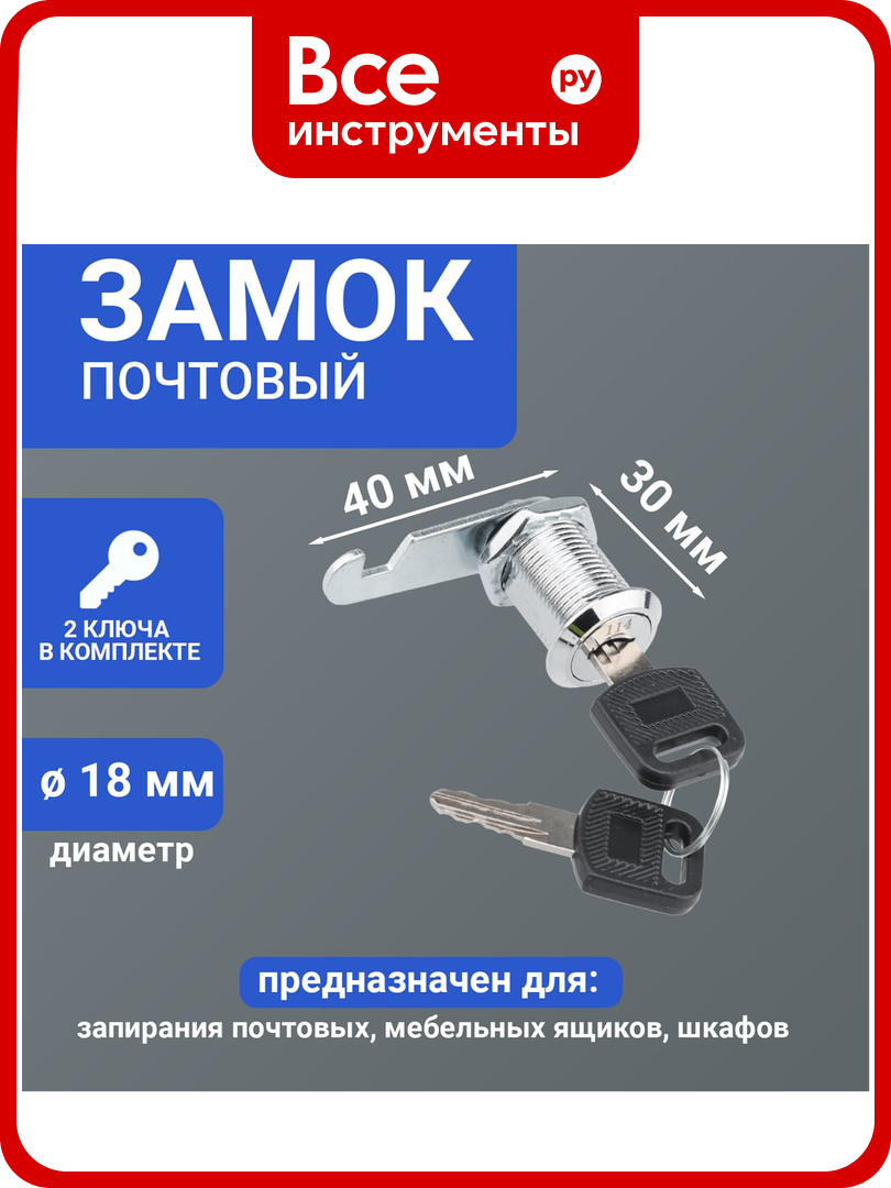 Почтовый замок Четыре сезона 18-30/40, для запирания почтовых, надежную защиту