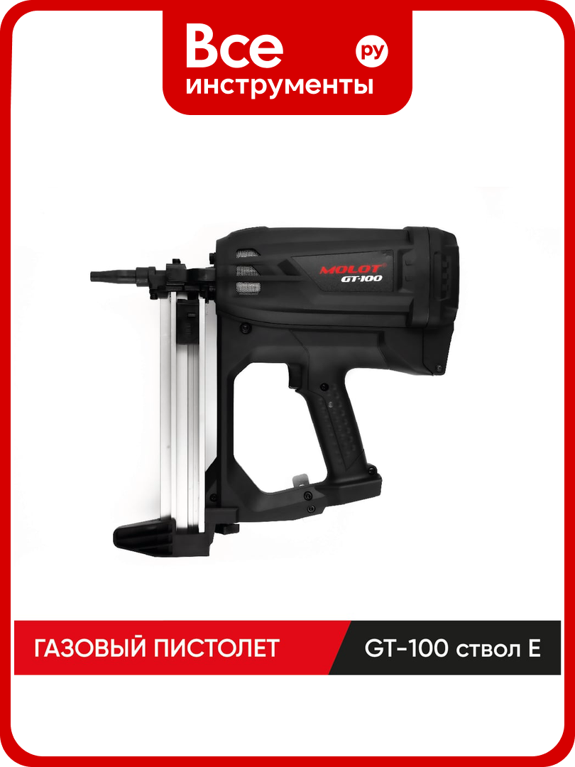 Монтажный газовый пистолет MOLOT GT-100 (Ствол Е) 10000604 с аккумулятором Li‑ion, для гвоздей теплоизоляции