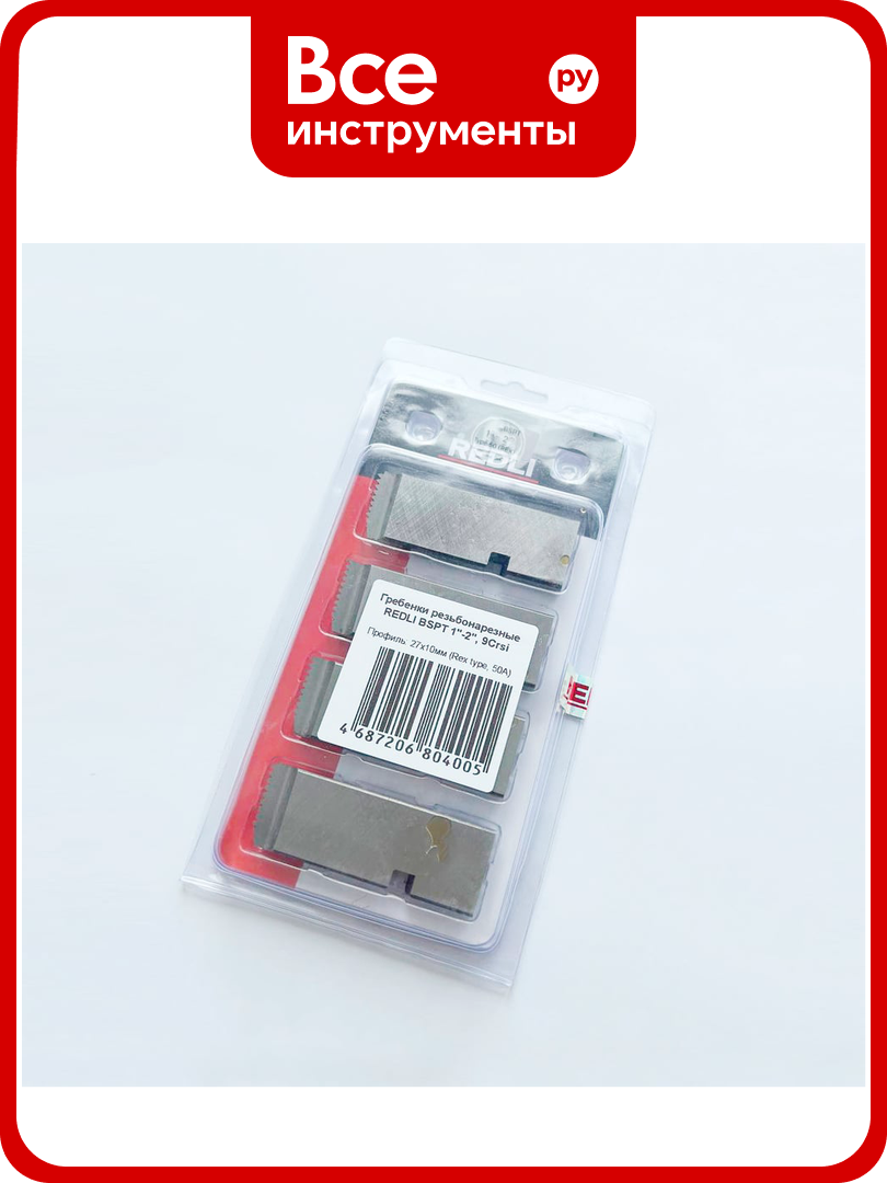 Гребенки резьбонарезные REDLI BSPT 1-2, 9Crsi (профиль 27x10мм) HL-21210202, нарезания конической резьбы