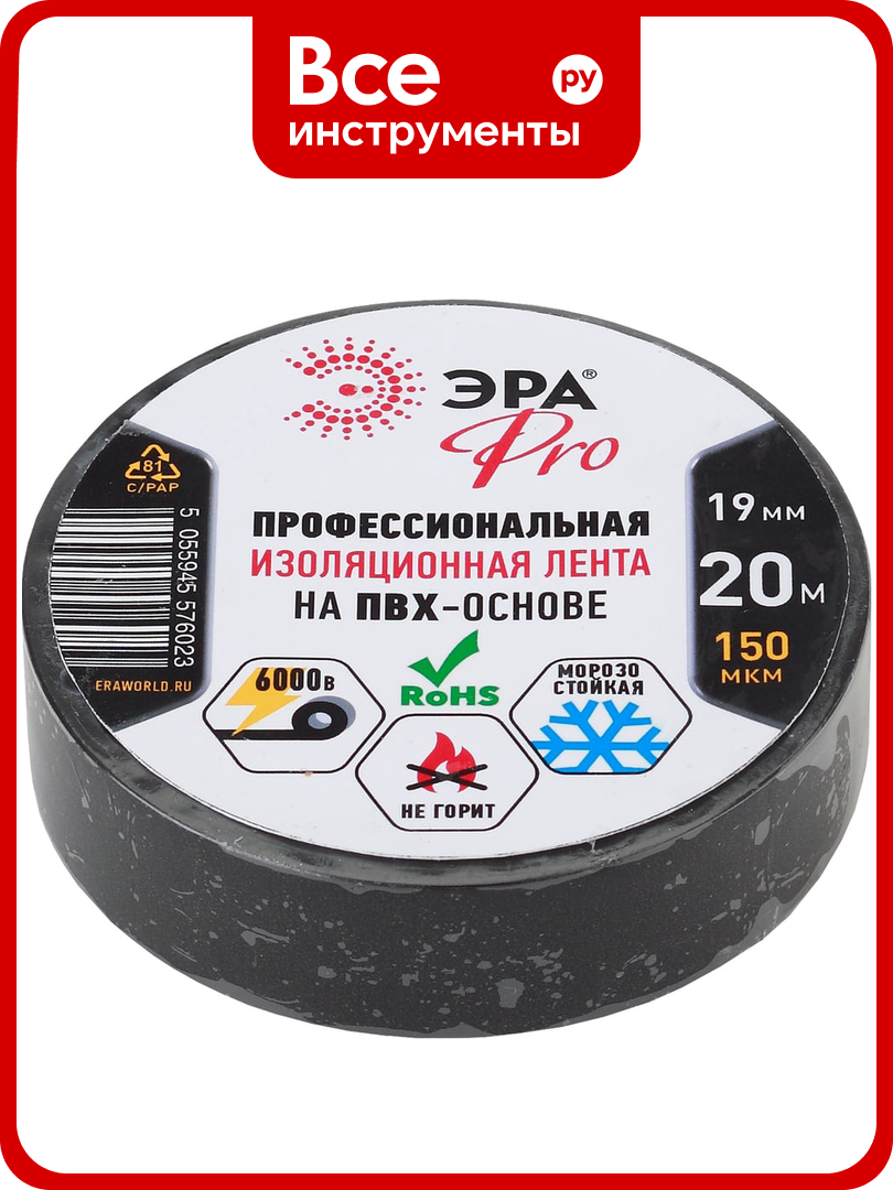 ПВХ-изолента Эра Pro Профессиональная 19х20 м 150 мкм черная B0027917, морозостойкая, огнестойкая, водостойкая