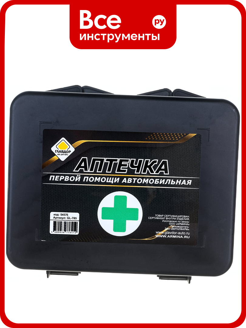 Автомобильная аптечка первой помощи в футляре главдор GL-785 54575, переносная, черный пластиковый корпус с замком
