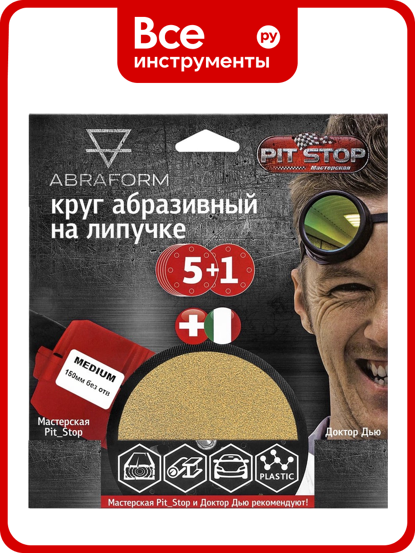 Шлифовальный круг на липучке ABRAFORM от "Мастерская Pit_Stop и Доктор Дью"; Набор, швейцарии