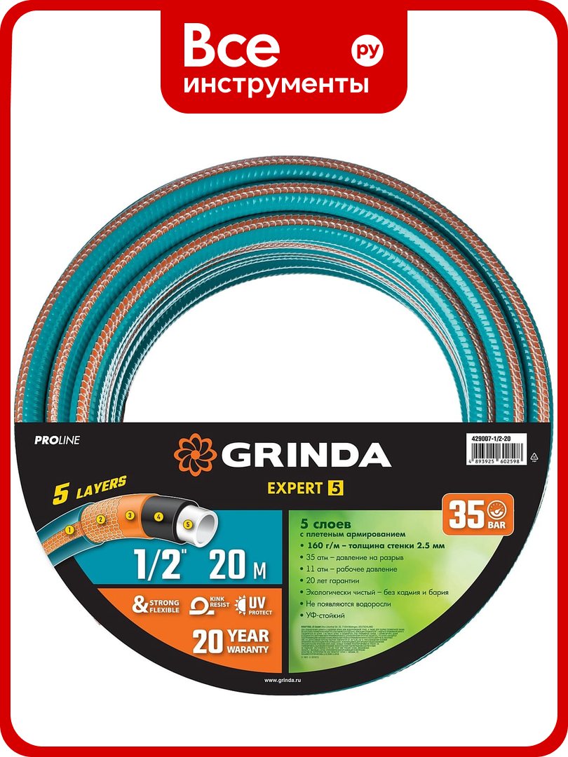 Поливочный пятислойный шланг GRINDA PROLine EXPERT 1/2", 20 м, 35 атм 429007-1/2-20 для окружающей среды