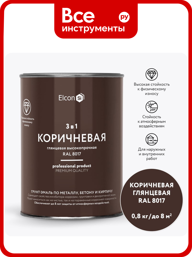 Краска по металлу и ржавчине Elcon 3 в 1 глянцевая коричневая RAL 8017 0,8 кг, эмаль