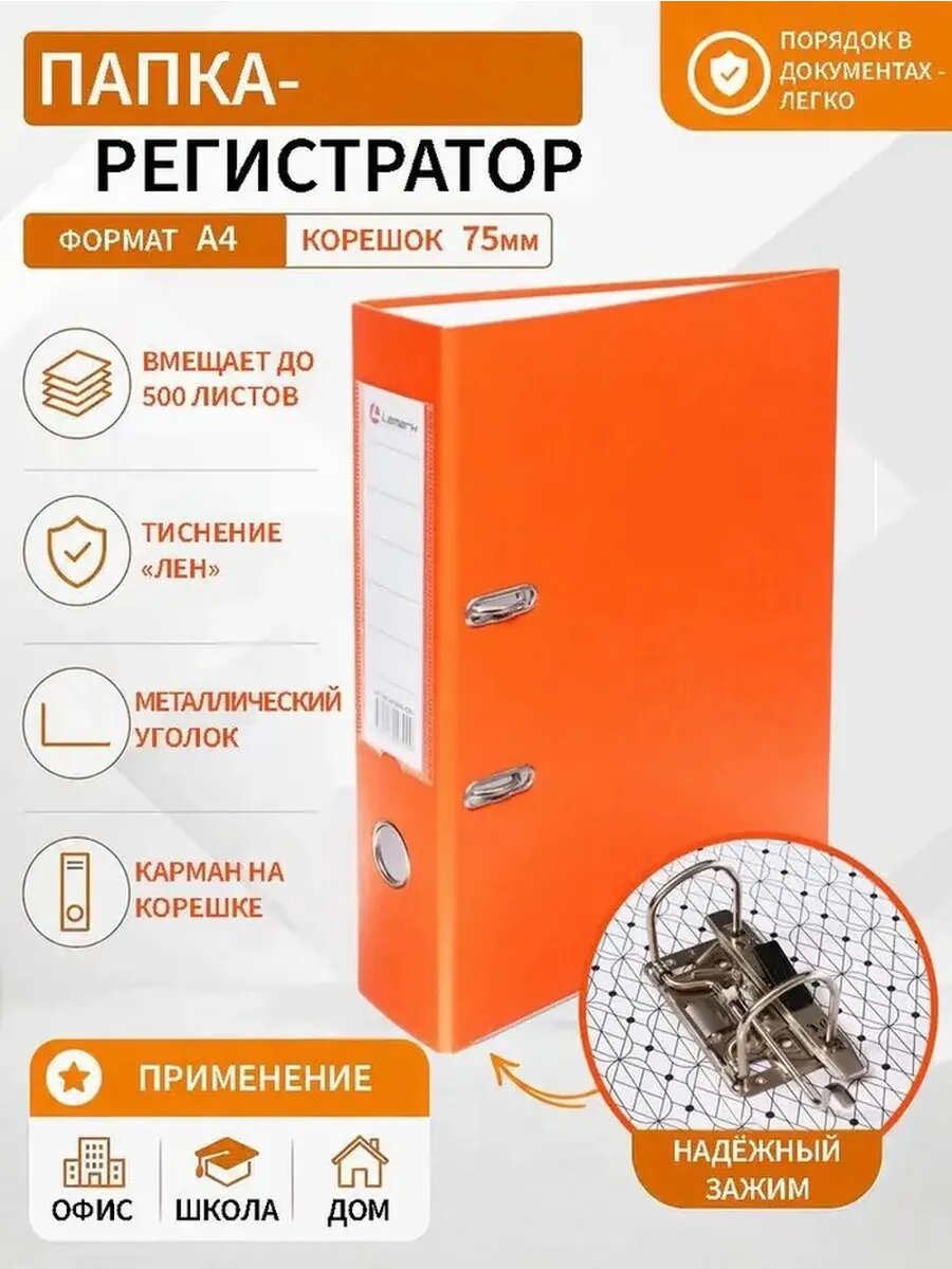 Практичная офисная папка-регистратор 75 мм
