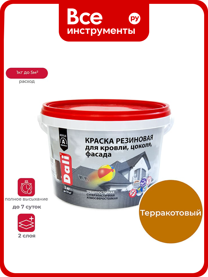 Резиновая краска Dali терракотовая быстросохнущая, износостойкая, влагостойкая, моющаяся, с защитой от плесени