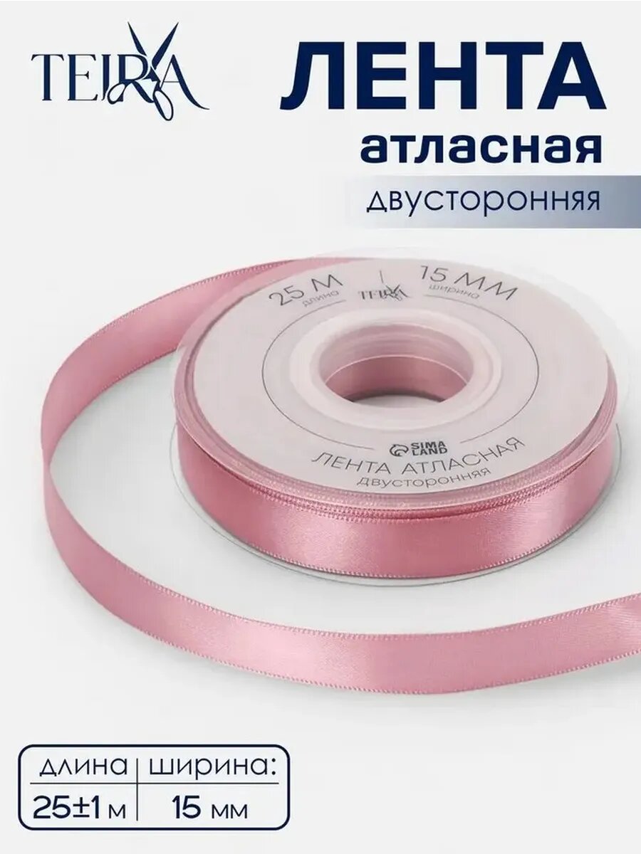 Блестящая двусторонняя атласная лента 15мм, 25м