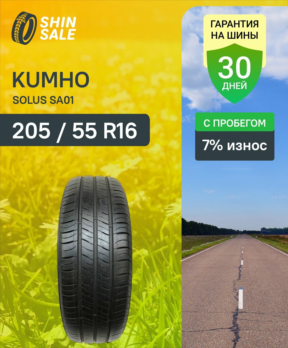 Летние БУ шины Kumho Solus SA01 205/55 R16 7.0% износ T0167569