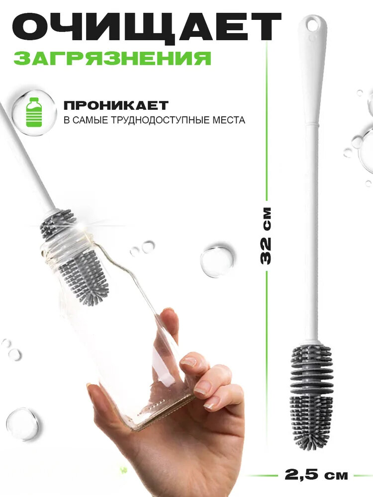Ершик для бутылок "Без бренда", силикон, длинный, экологичный, гипоаллергенный