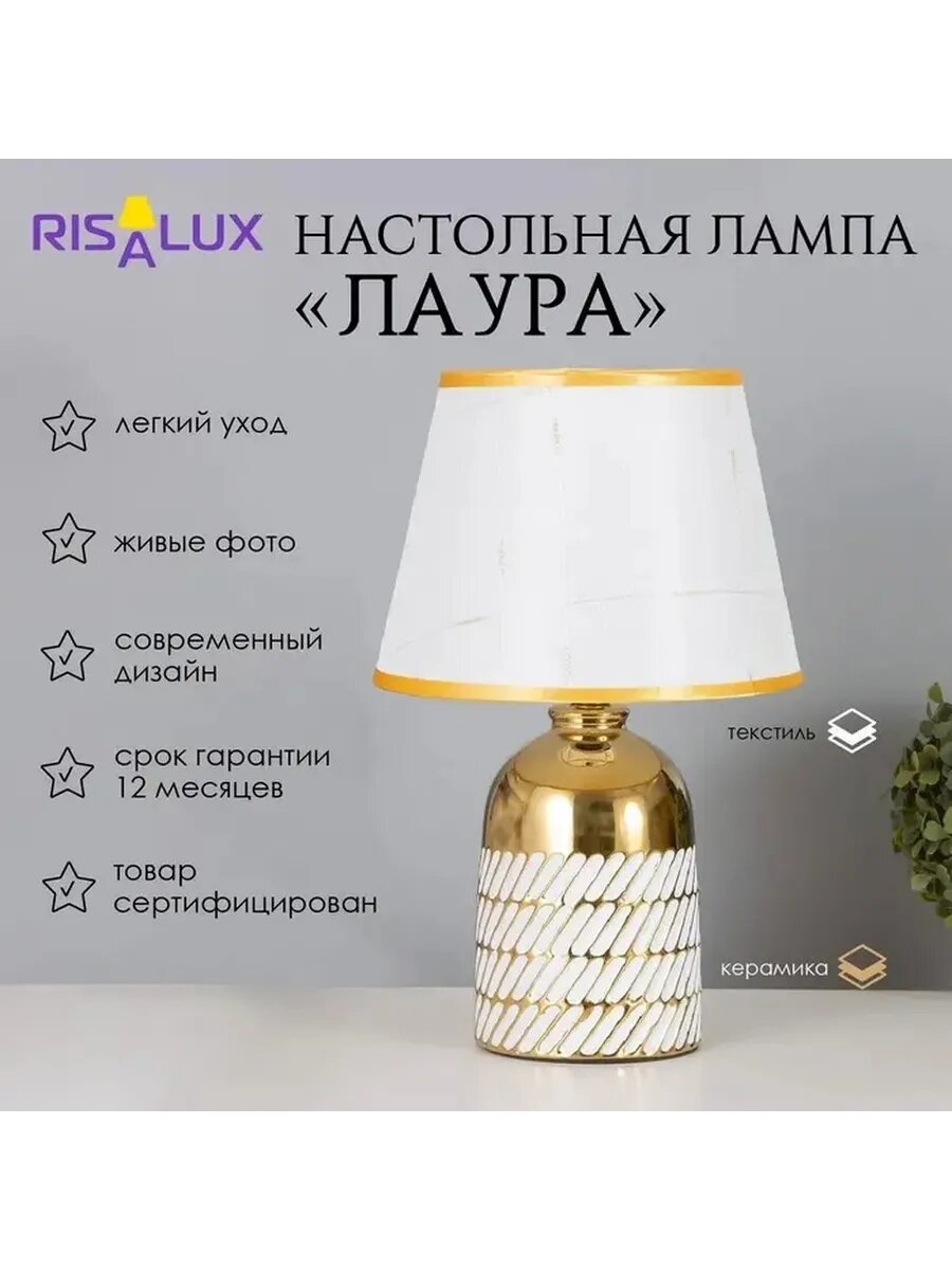Элегантная настольная лампа с текстильным абажуром