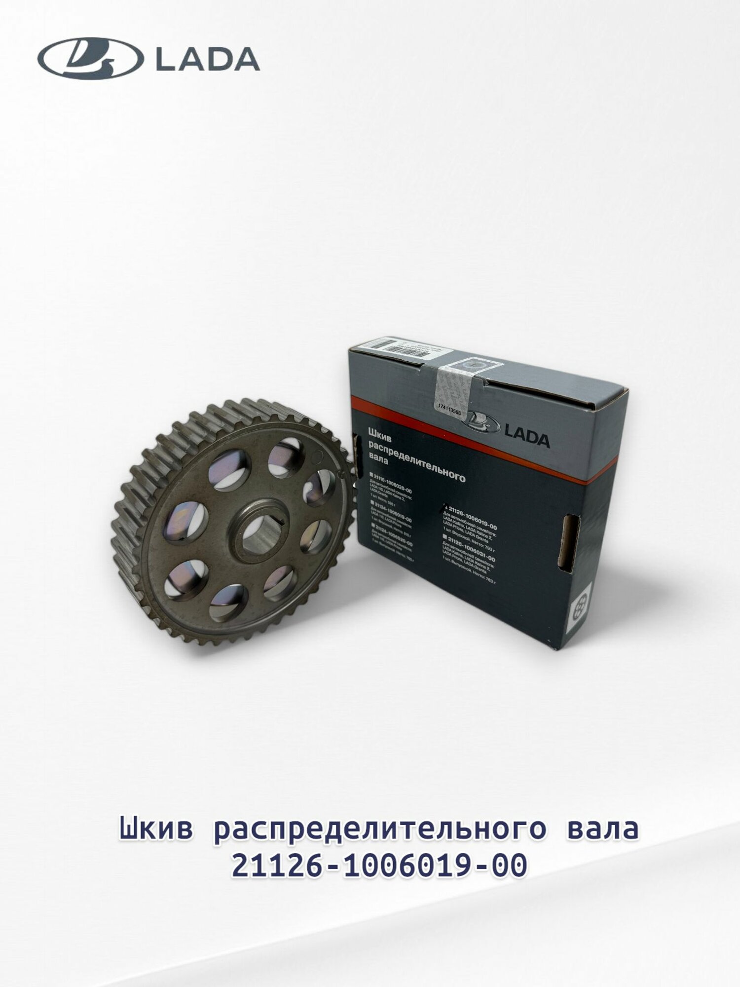 Шестерня распредвала Шкив распределительного вала LADA для ВАЗ/LADA 2170-2172 Приора, 1117-1119 Калина, 2190-2191 Гранта