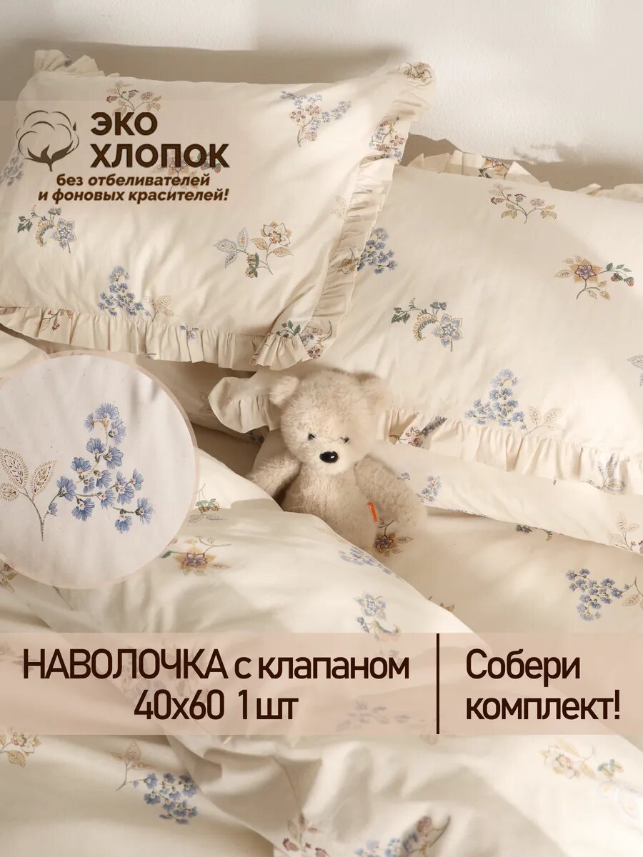 Наволочка с рюшами 40х60 с клапаном перкаль Сказка "Вышивка Эко", 100% хлопок