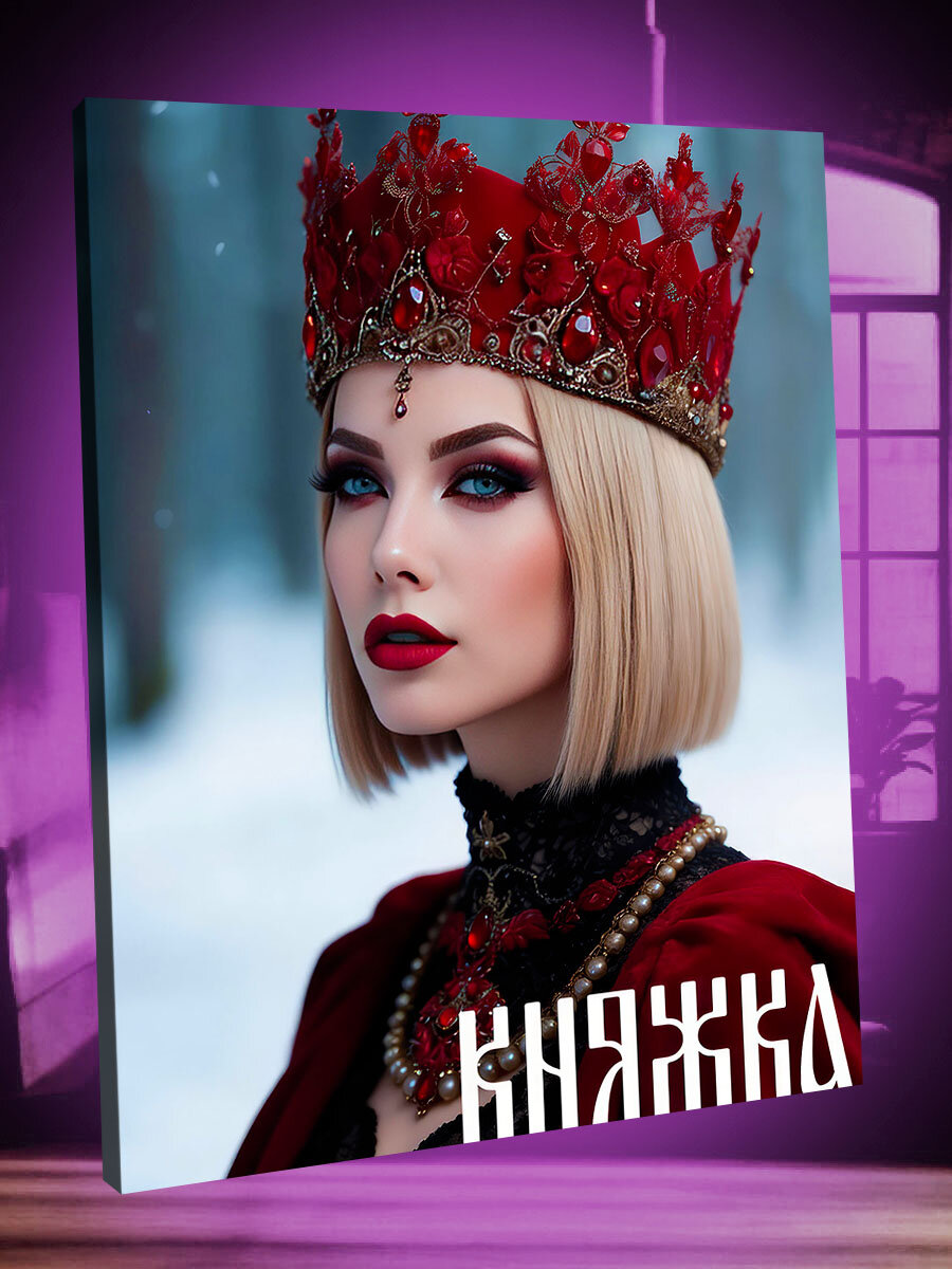 Интерьерная картина Княжна