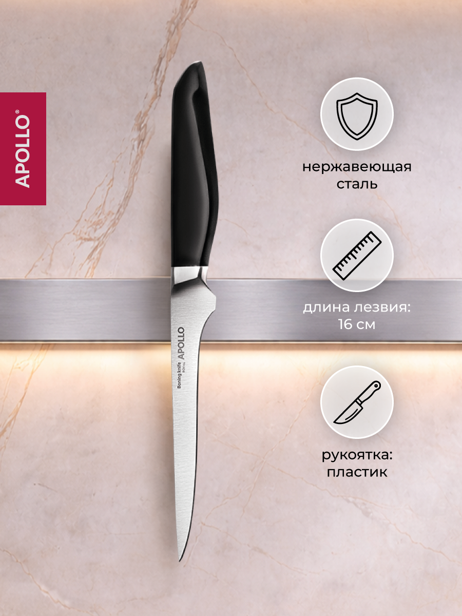 Нож кухонный филейный Apollo "Reqviem", длина лезвия 16 см, нержавеющая сталь