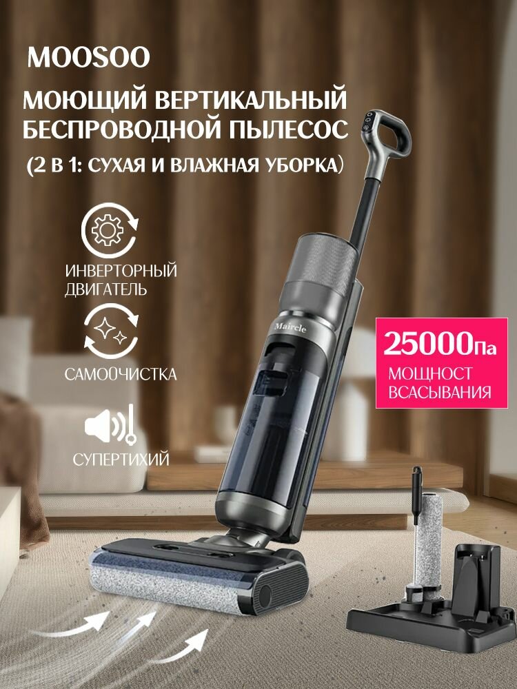 Вертикальный моющий пылесос , беспроводной, для дома с самоотчисткой