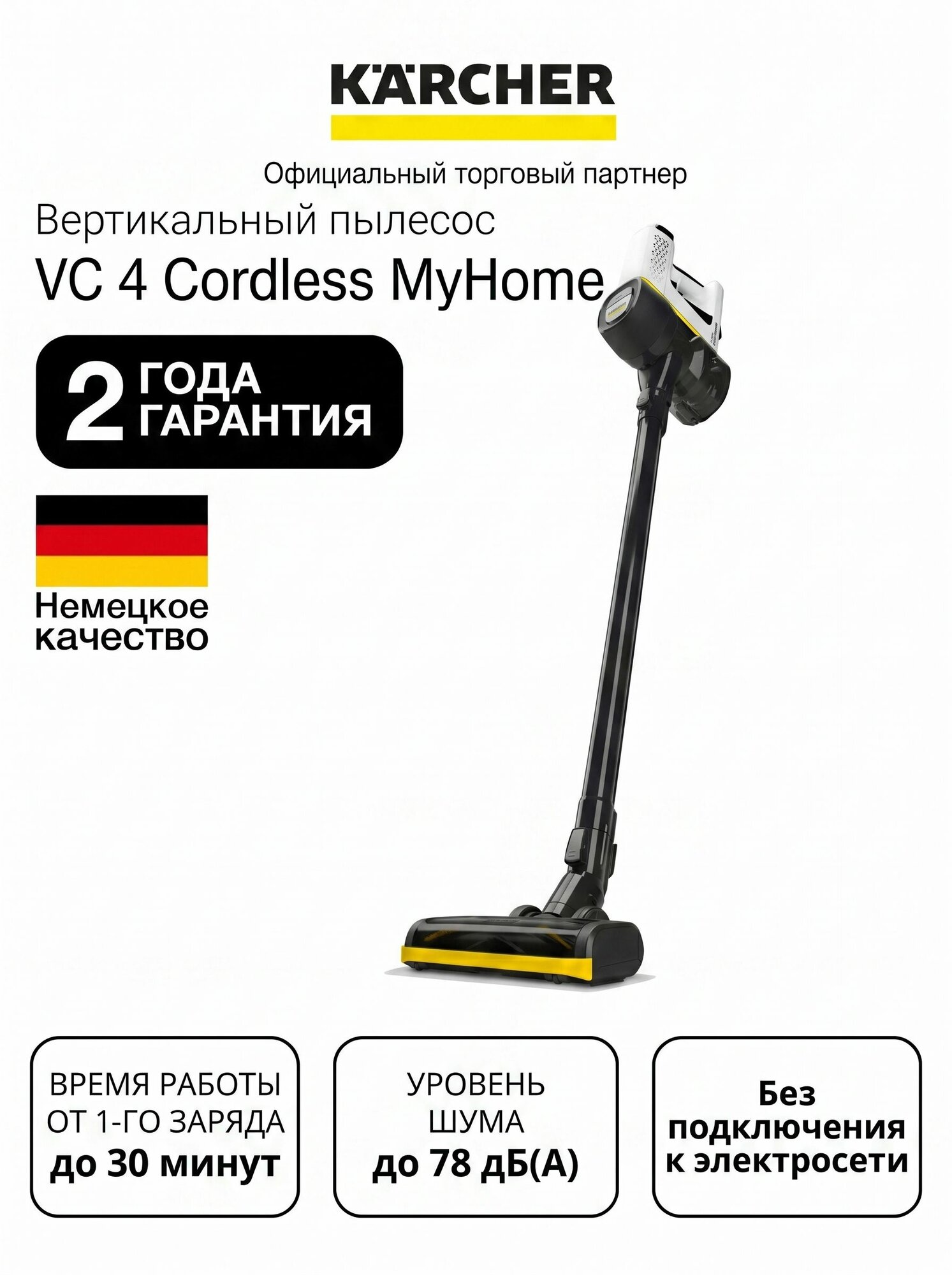 Пылесос вертикальный Karcher VC 4 Cordless myHome (1.198-630.0), беспроводной Керхер аккумуляторный для дома