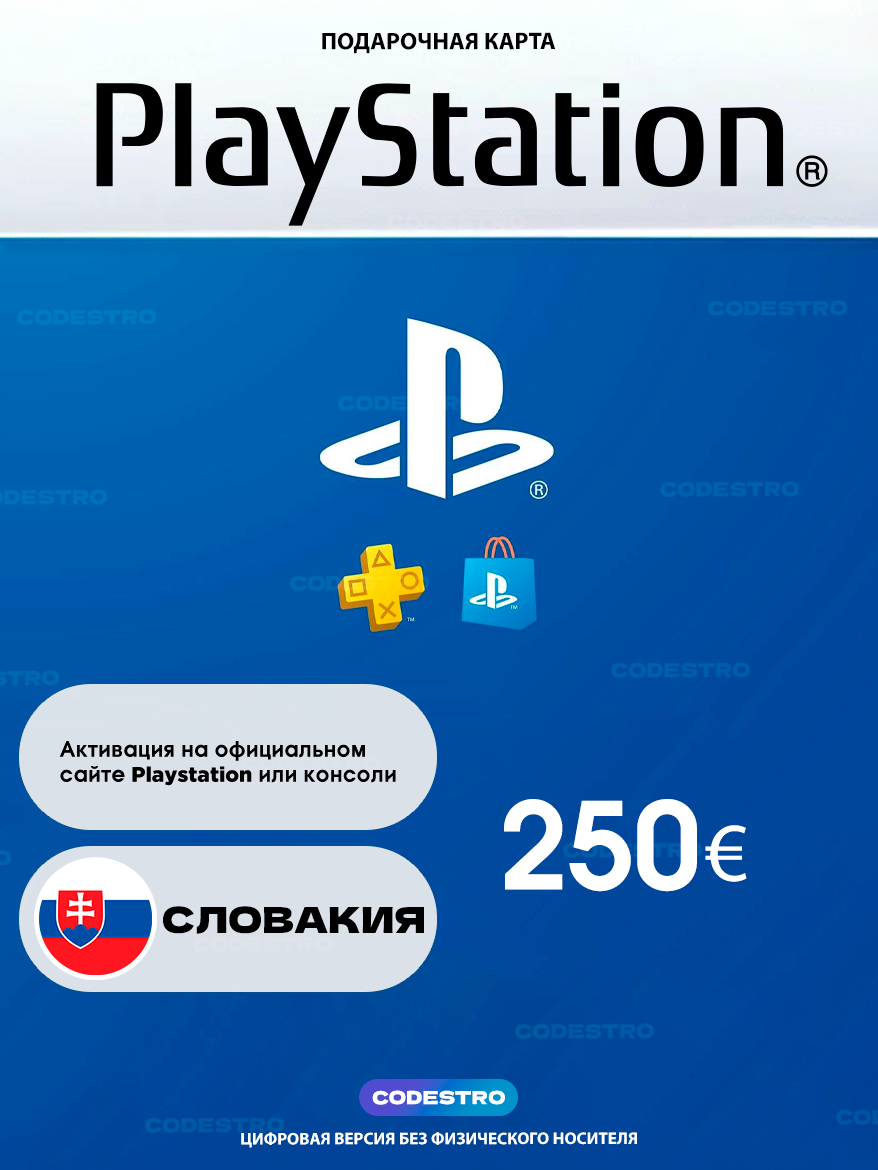 Подарочная карта PlayStation Store 250 EUR, регион Словакия, пополнение баланса, цифровой код активации