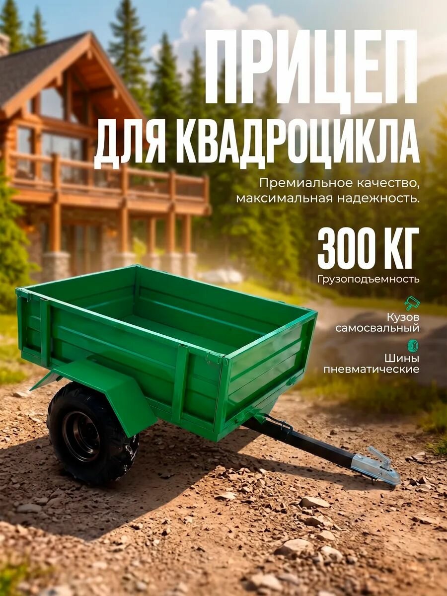 Прицеп для квадроцикла