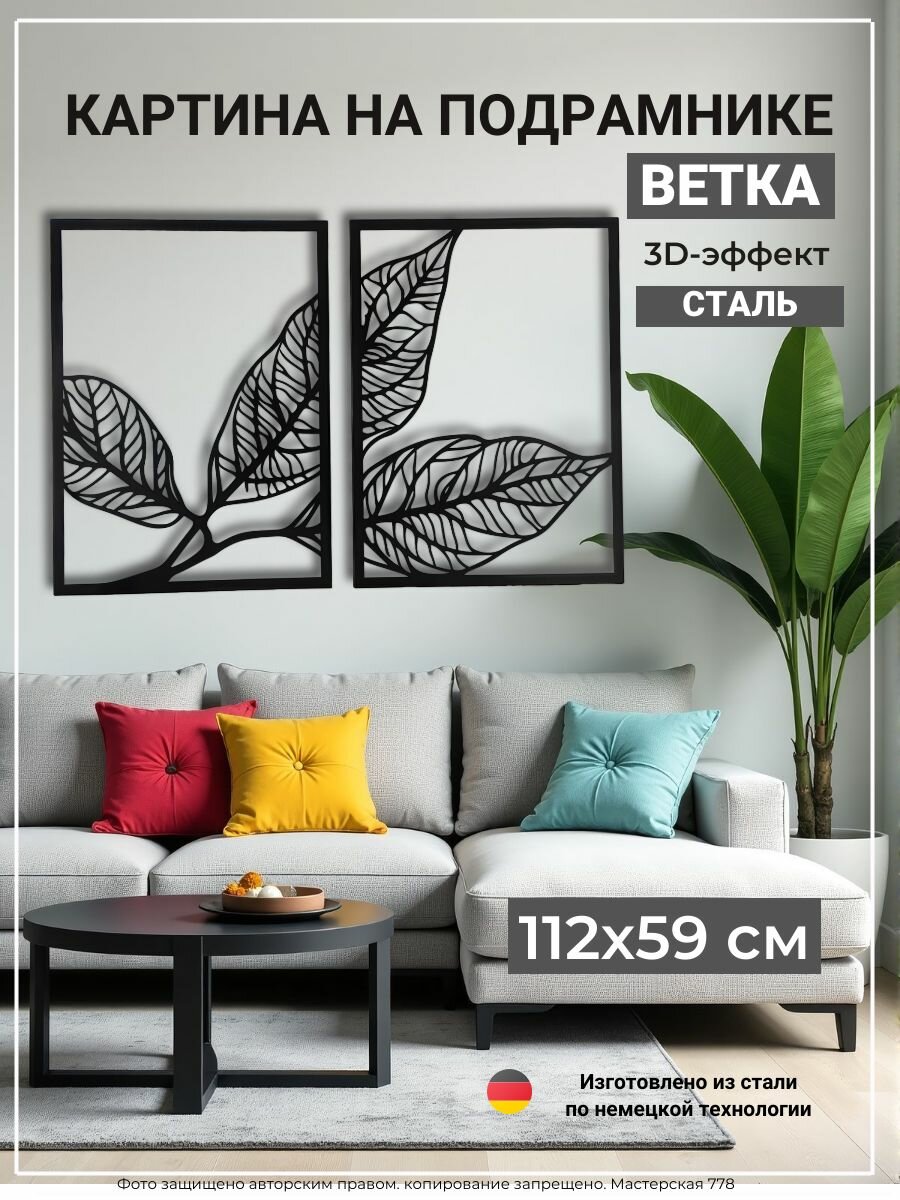 Панно на стену для интерьера / Декоративное панно Ветка